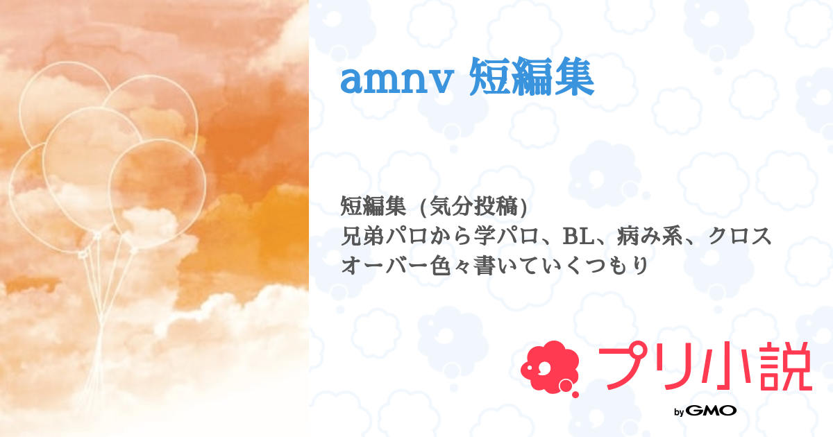 第9話：体調不良 🩷（amnv 短編集）｜無料スマホ夢小説ならプリ小説 byGMO